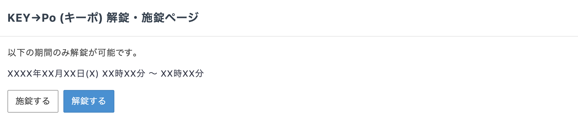 KEY→Po (キーポ)について教えてください。 – インスタベースヘルプセンター
